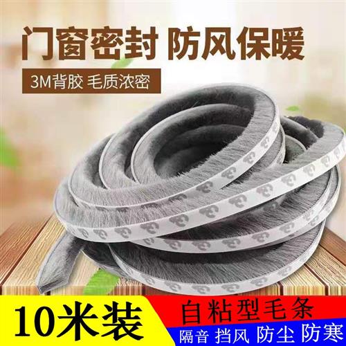 毛刷条铝合金门窗密封条塑钢窗户隔音挡贴自粘玻璃门缝缝隙防风纱