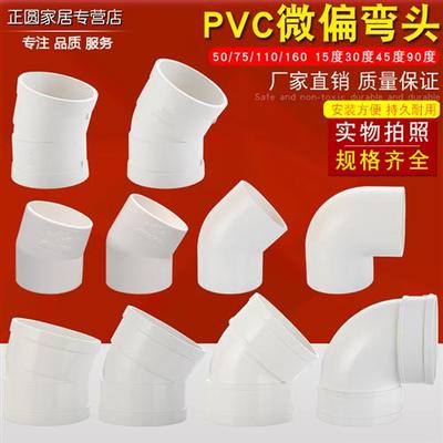 PVC微偏弯头偏置弯小弯15度30度90度弯头排水管110下水管配件接头