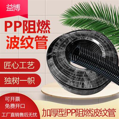 加厚PP阻燃塑料波纹管AD10 AD13 AD15.8 AD18.5 AD21.2 AD25 AD28