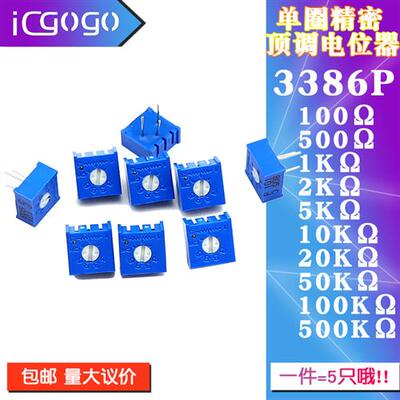 3386P单圈精密电位器可调电阻 100R500R 1K2K5K10K20K50K100K500K
