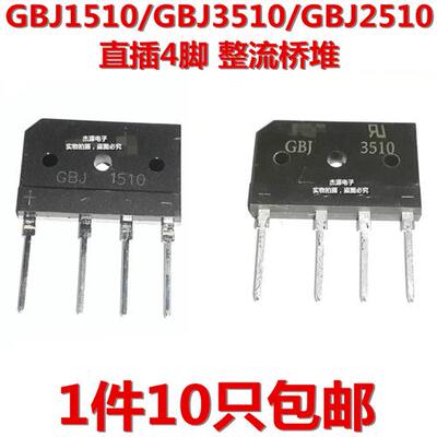 电磁炉整流桥堆器GBJ2510 GBJ1510 GBJ3510 GBJ5010 整流扁桥包邮