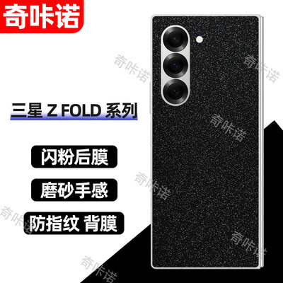 奇咔诺磨砂三星Zfoldpvc闪份