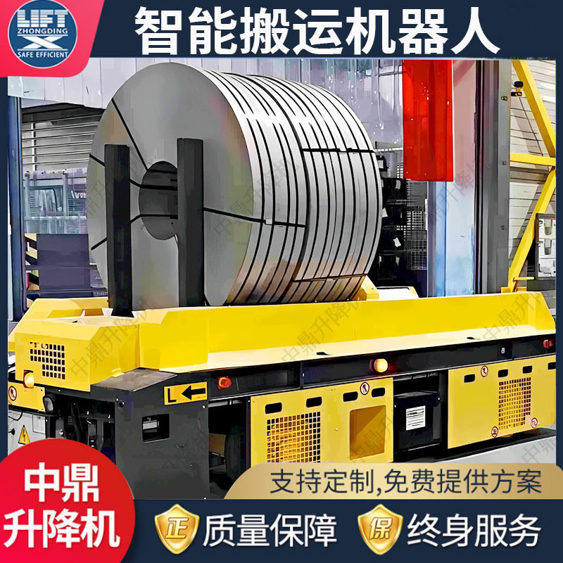 智能移动搬运机器人工业仓储钢卷搬运车电动AGV小车无人搬运车