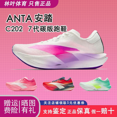 安踏C2027代专业马拉松跑步鞋