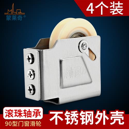 4个 90老式铝合金门窗滑轮移门轮推拉窗户轨道滚轮不锈钢轴承槽轮