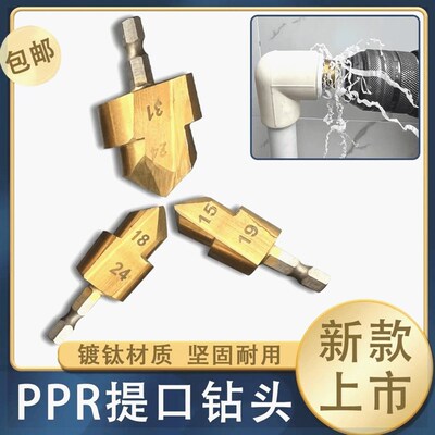 新款六角bPPR提口钻头20/25/32三种规格
