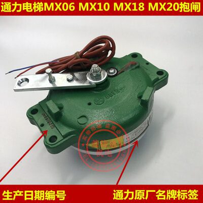 通力电梯主机MX06MX10MX18MX20抱闸马达抱闸制动器全新原厂