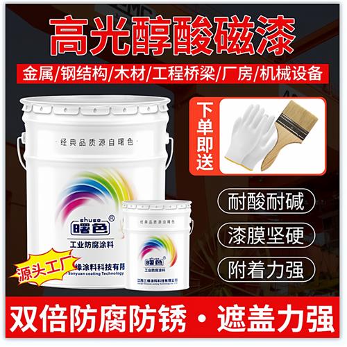 快干醇酸磁漆金属漆防腐防锈漆栏杆铁门翻新漆机械设备钢结构高光