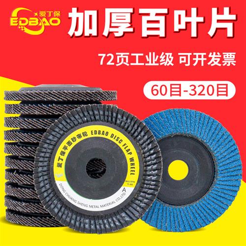 百叶轮打磨片不锈钢抛光轮100加厚百叶片平面轮125砂布磨片