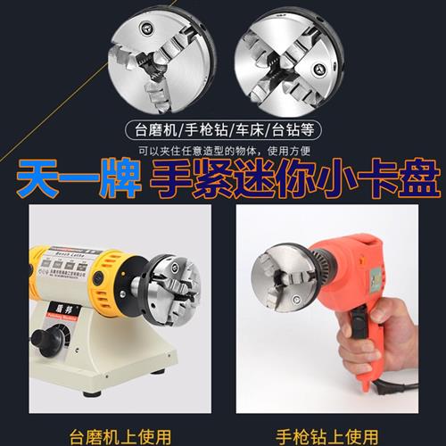 迷你四爪卡盘 木工车床佛珠用三爪卡盘 手紧式电机轴连接