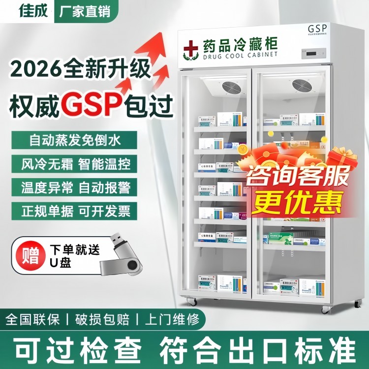 药品阴凉柜双门医药用药物冷藏柜冰箱新GSP认证单门三门药店专用