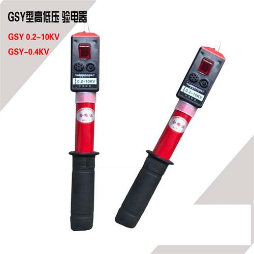 高低压验电笔GSY型 0.2-10KV高压验电器袖珍伸缩声光式验验电笔红