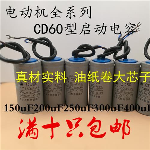 100/150/200/250/300uF250v450V铝壳油纸大实芯马达启动电容器
