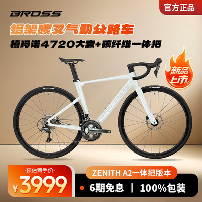 BROSS自行车ZenithA2/A5