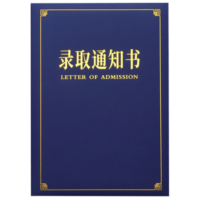 钻妍录取通知书系列设计定制打印