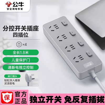 公牛新国标插座插线板插排接线板拖线板4位分控长1.8米GN-Z1043T