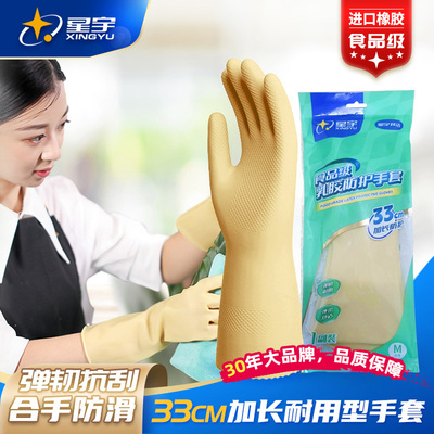 星宇帮得力Y958食品级乳胶橡胶手套家用家务厨房洗碗切菜耐磨耐用