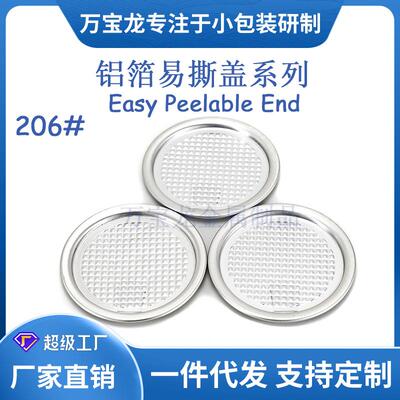 206#57mm铝罐箔易撕拉盖易盖weo206厂家铝圈铝盖铝塑料瓶盖铁罐密