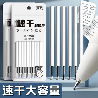 ST头按动速干中性笔芯0.5mm
