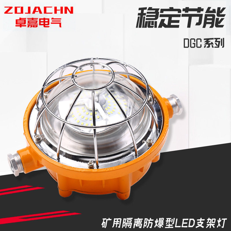 现货矿用隔爆型led支架灯DGC系列127LA防爆器材节能防爆照明灯
