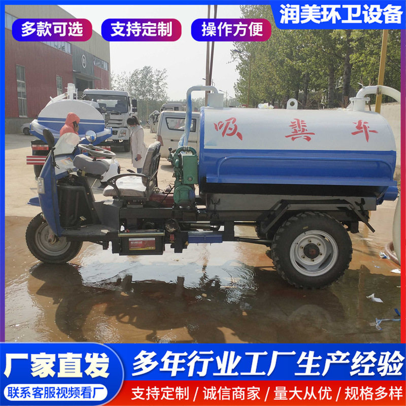 小型三轮吸粪车价格养殖场农用吸污车环卫化粪池吸粪车农用抽粪车