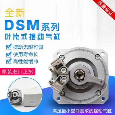 FESTO 摆动气缸DSM-10-12-16-25-32-40-63-270-P-A-FW-B 547574