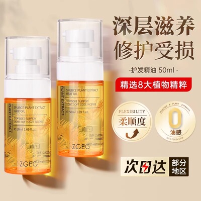 ZGEG护发精油抚平分叉毛躁男女香味留香干枯清爽不油腻官方旗舰店