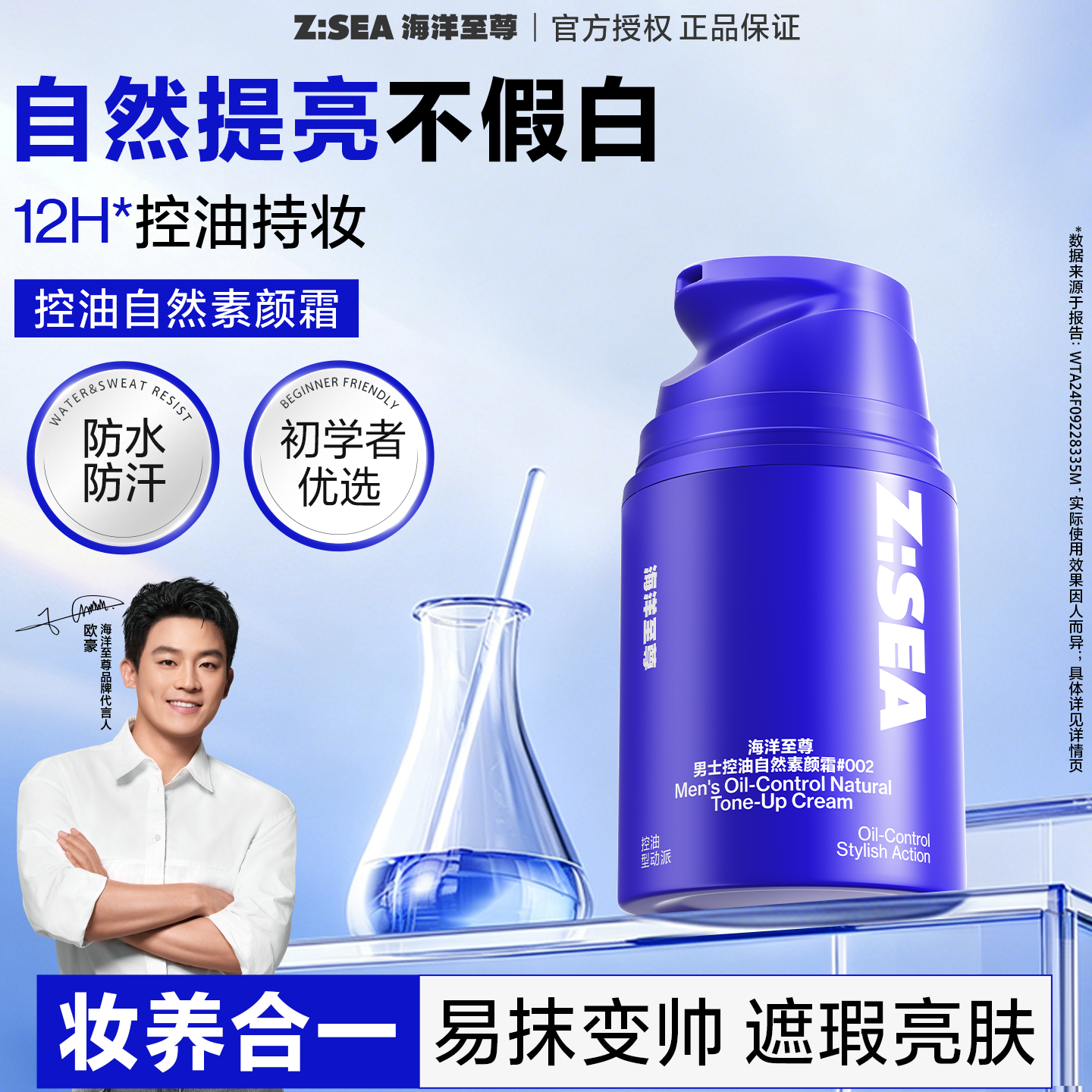 海洋至尊素颜霜男士专用遮瑕痘印自然隔离三合一学生化妆bb霜官方