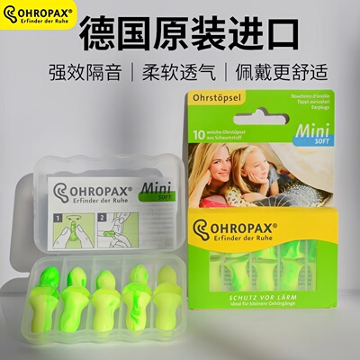 德国原装进口超级隔音耳塞