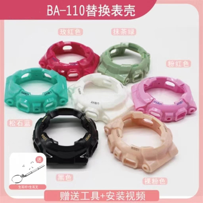 替换BA111 BA110 BA112 BA120 130彩色男女彩色表壳14MM