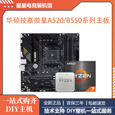 华硕技嘉MSI/微星 B550/A520AM4系列主板支持锐龙5500X3D 5600