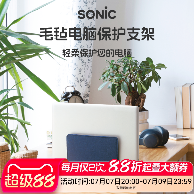 日本SONIC索尼克桌面文具笔记本ipad平板电脑毛毡支架创意柔软防刮擦稳固多功能固定置物架杂物收纳底座