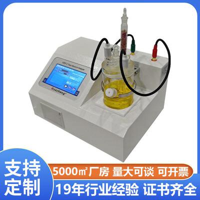 卡尔费休水份仪ASTMD1744卡式微量水分仪
