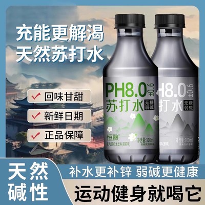 天然苏打水300ml*12瓶整箱批发无糖无气0脂无添加弱碱性水