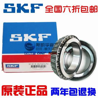 进口NSK SKF轴承 HR 31309 31310 31311 31312 31313 31314 J2/Q