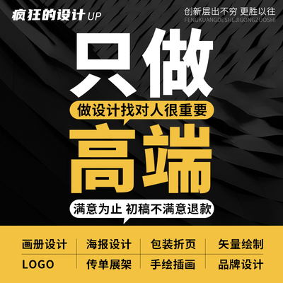 平面海报设计广告制作图片宣传画册排版菜单logo封面折页灯箱代做