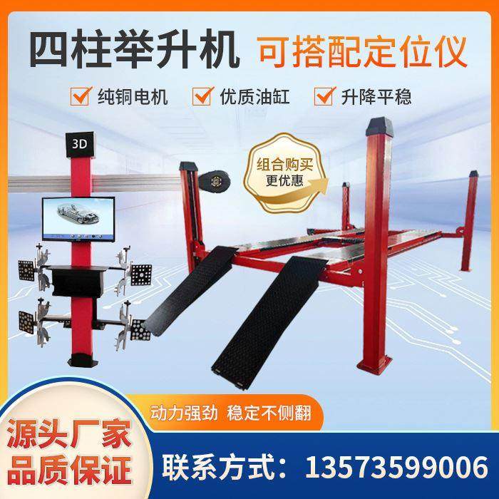 立拓四柱举升机汽车D四轮定位仪设备全套四柱举升机整套输出_虎窝淘