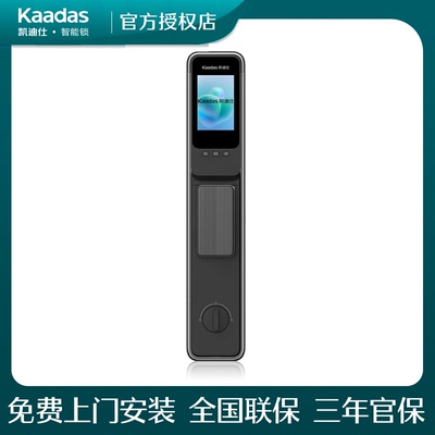 凯迪仕指静脉指纹密码锁凯迪仕
