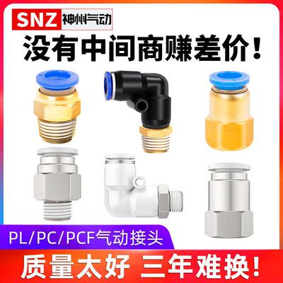 螺纹直通弯通快插管白接头PC8-02 6-01PL10-03PCF12-04气动元件铜