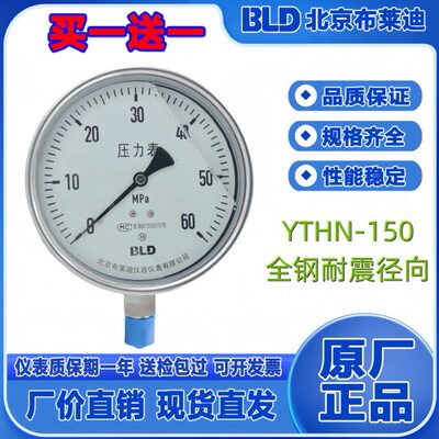 不锈钢耐震压力表北京150HT可   Y检测温高精度可N票莱迪 开-布高