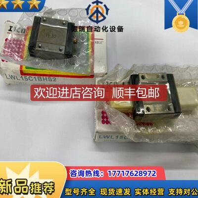 IKO滑块 LWL15B 产LWL15C1BHS2询价