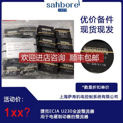 捷克ECIA U230全波整流器 用于电磁制动器整流器 询价