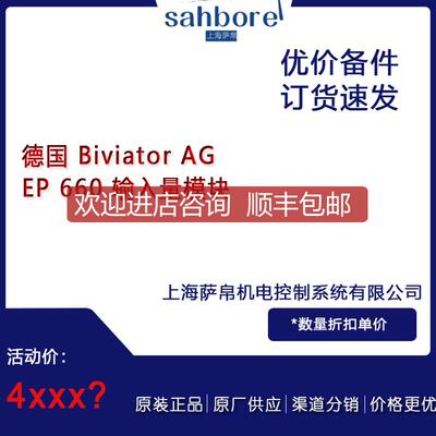 Biviator AGEP 660 输入量模块 询价