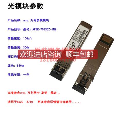 Intel E10GSFPSR AFBR-703SDZ-IN2 万兆模块询价