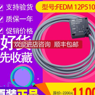 BAUMER堡盟 FEDM 12P5101 光电传器 询价