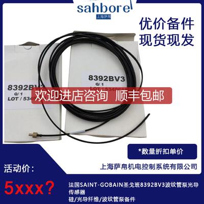 法国SAINT-GOBAIN圣戈班8392BV3波纹管泵光导传器 询价