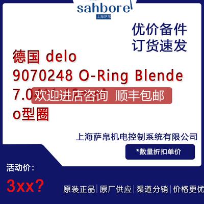 delo 9070248 O-Ring Blende 7.041.12mm o型圈 询价