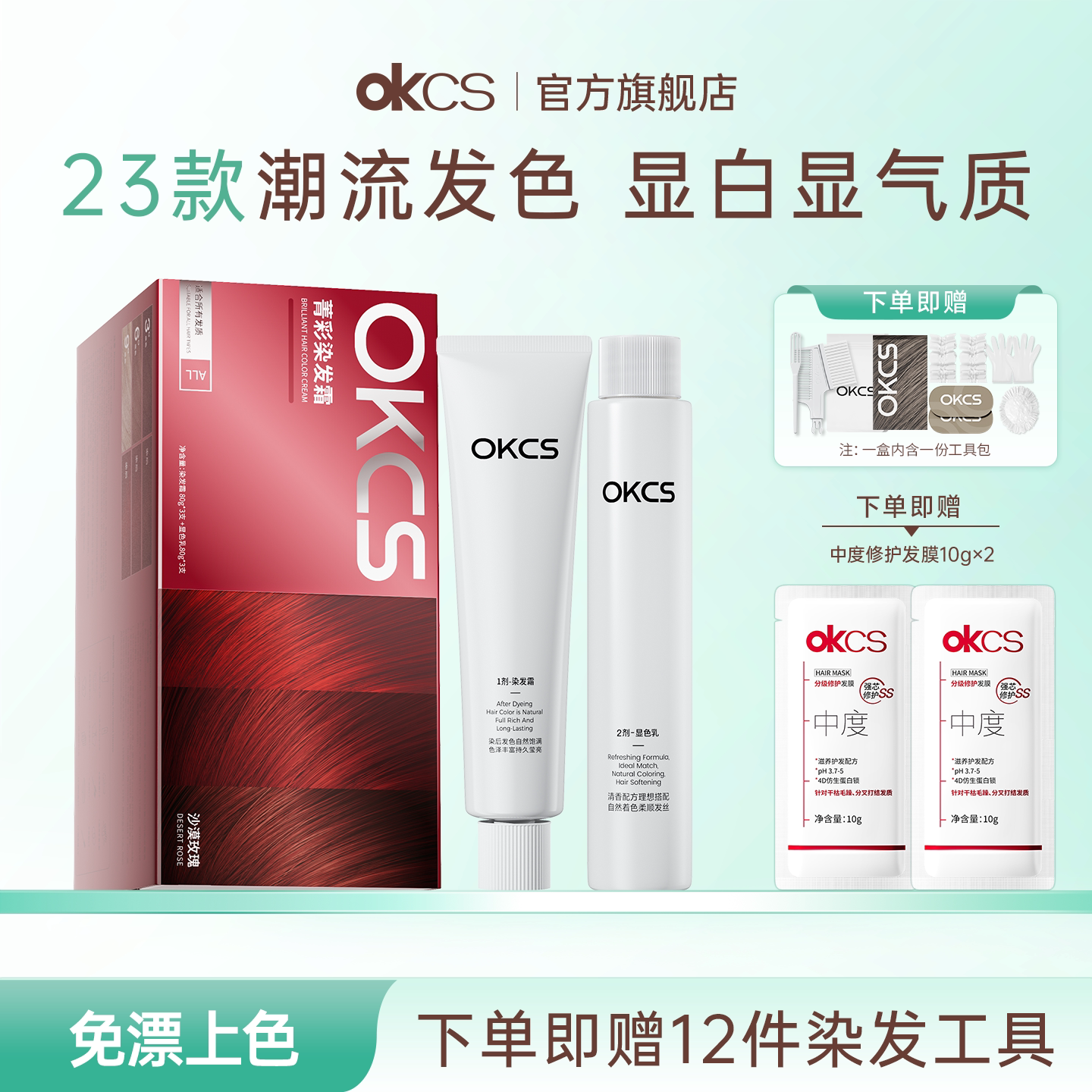 OKCS染发膏长发装染发剂植物纯树莓红显白沙漠玫瑰女自己在家染发