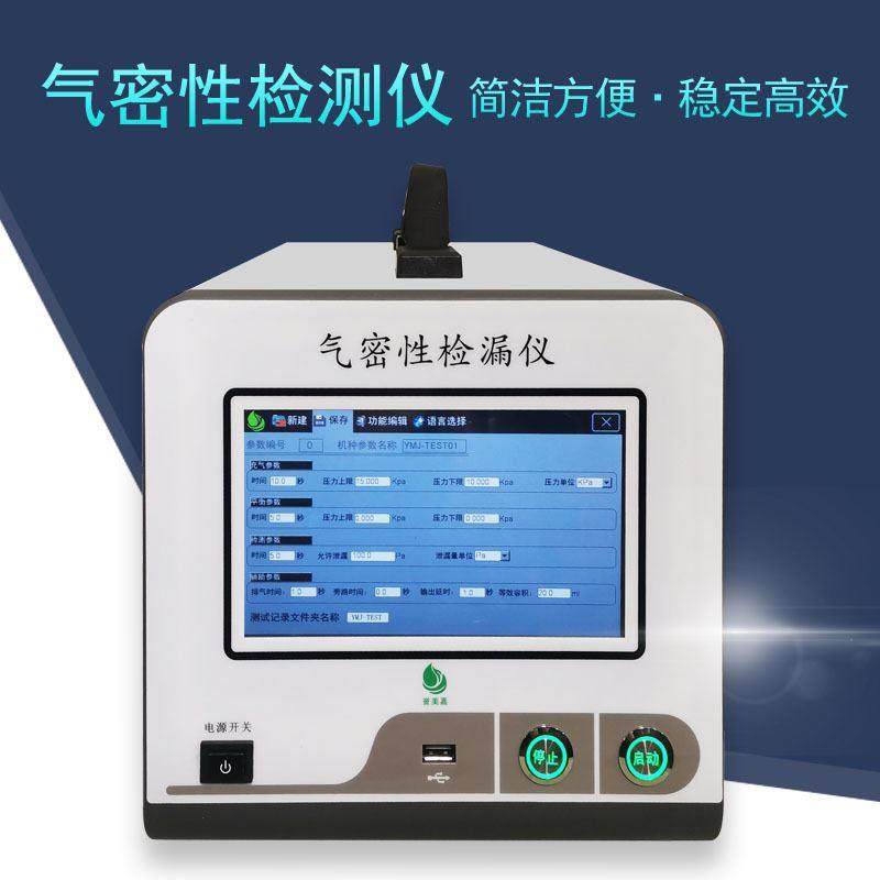 深圳供应气密性检测仪多功能密封性检测设备气密性测试仪_虎窝淘