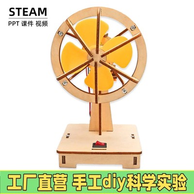 科技小制作电动摇头风扇小学生手工diy教育用品科学实验stem教X32